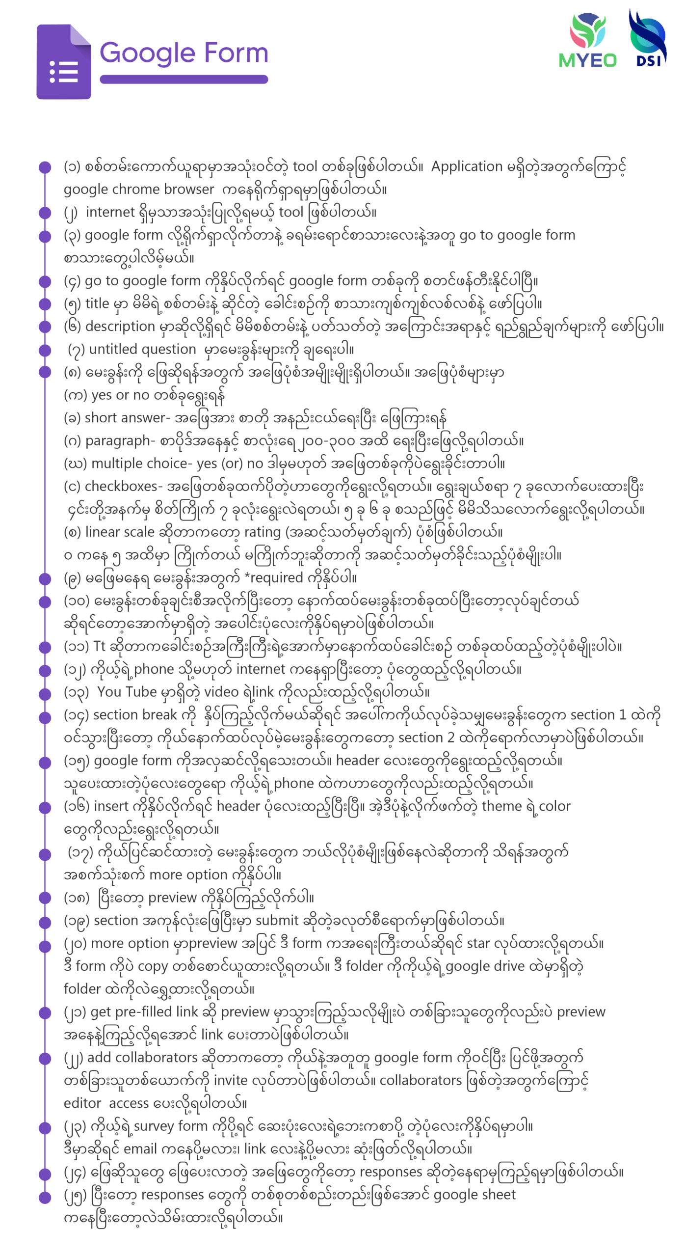 Google Form အသုံးပြုနည်း - MYEO, Myanmar Youth Empowerment Opportunities