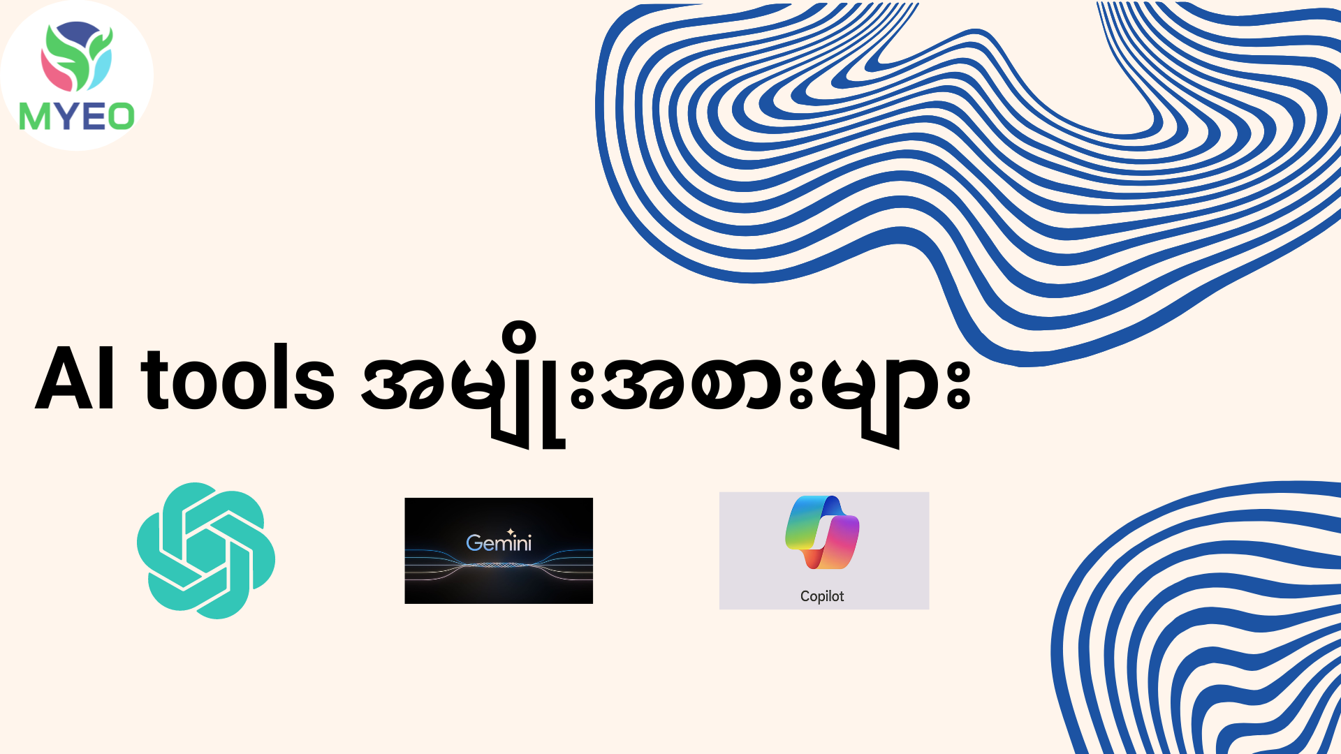 Different types of AI tools - MYEO, Myanmar Youth Empowerment Opportunities
